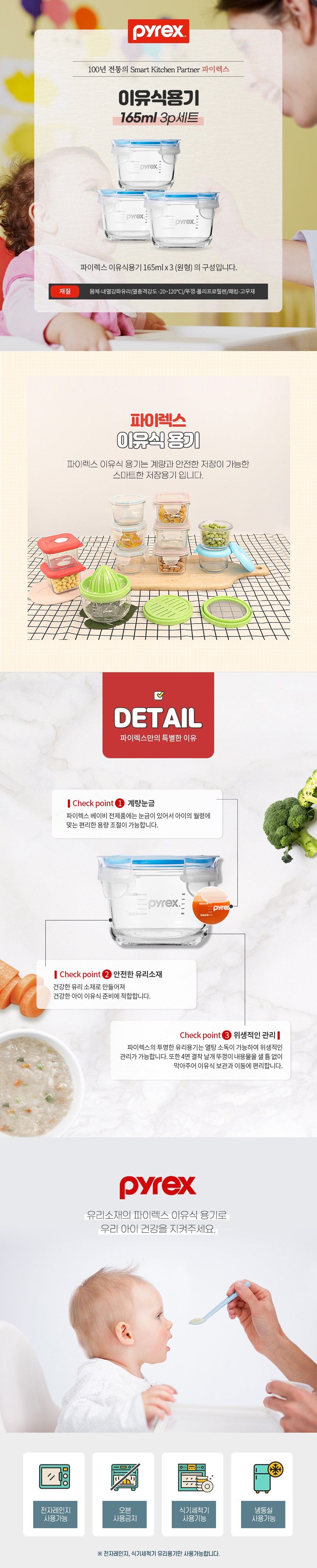 [파이렉스] 원형 유리 이유식용기 165ml (3P세트) - 마켓컬리